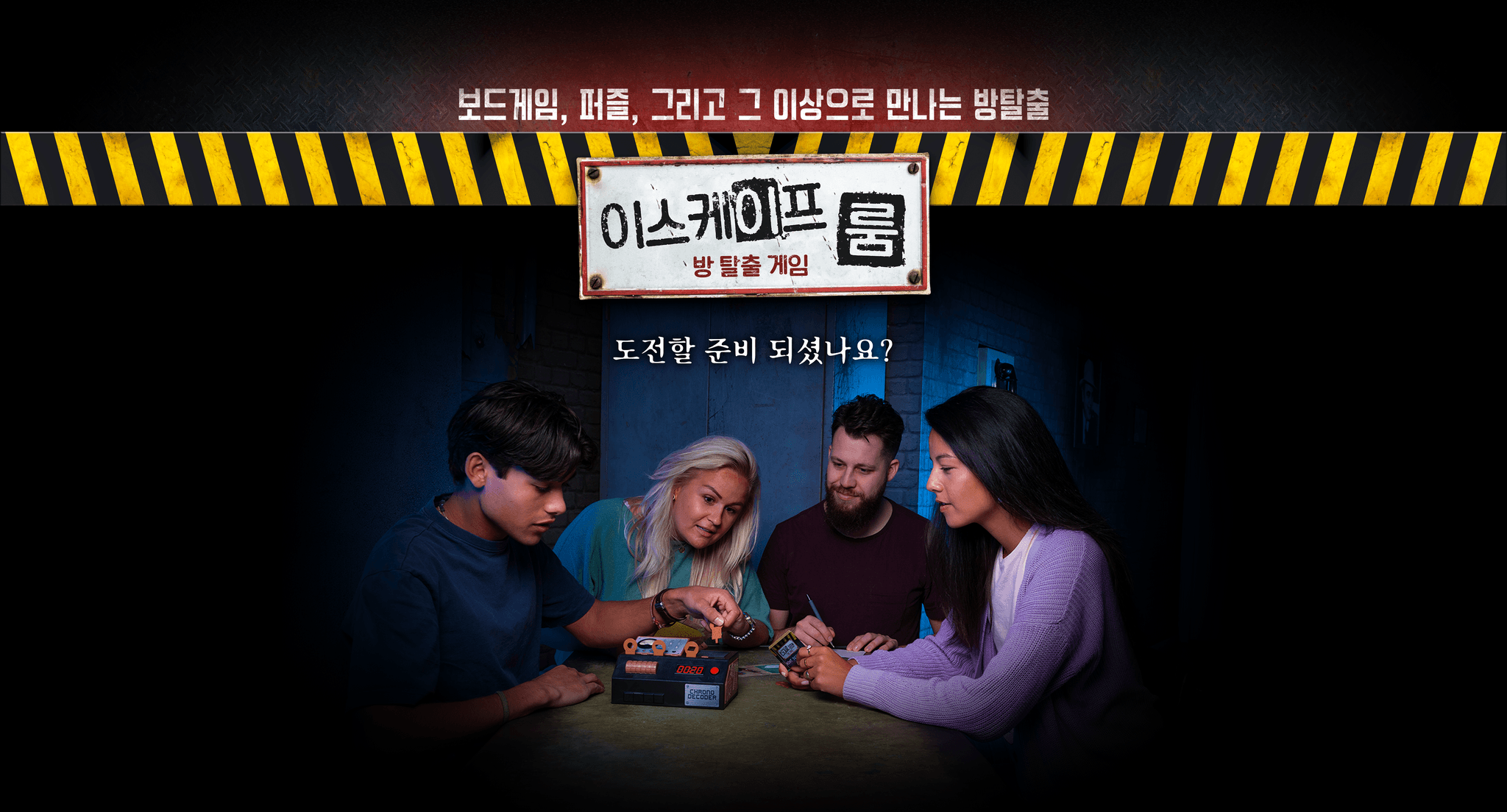 Escape Room The Game - 이스케이프 룸 방 탈출 게임 - Are you ready for the challenge?